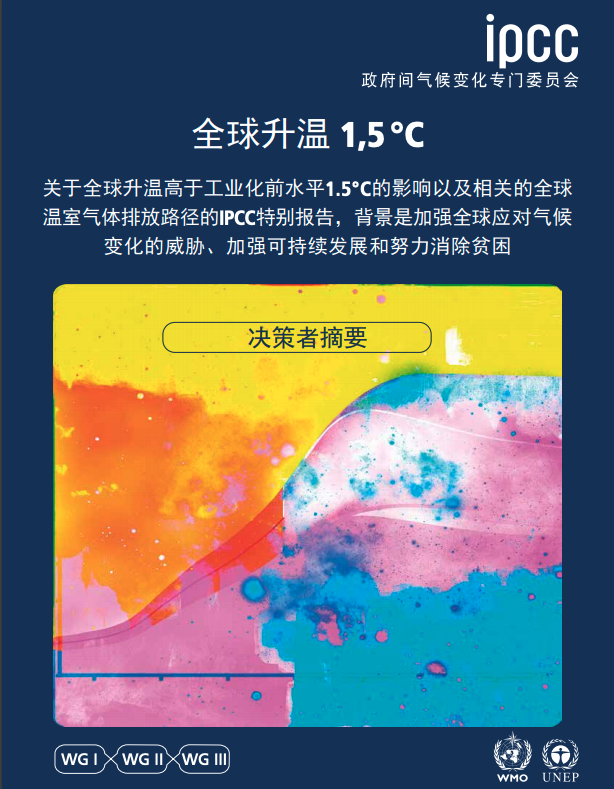 简体中文 — IPCC
